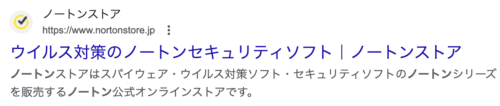 ノートンストアとは？ノートン公式サイトとの違いを徹底解説！