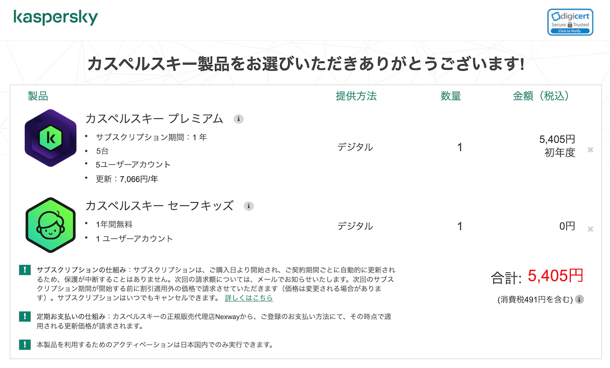 【2025年10月】カスペルスキー全製品15%OFF割引クーポン！