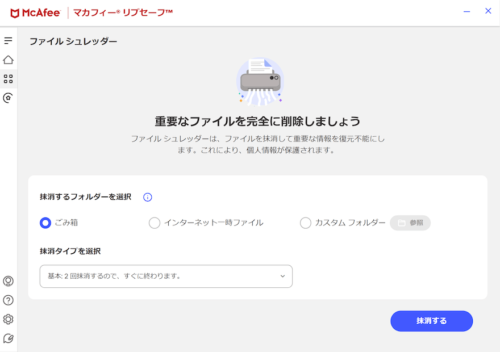 【マカフィーリブセーフ】の性能・機能・価格の詳細レビューと口コミ