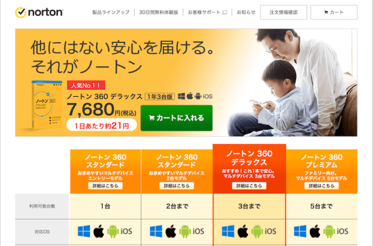 ノートンストアとは？ノートン公式サイトとの違いを徹底解説！